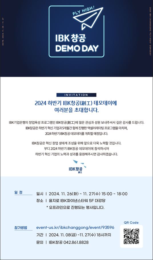 비한뉴스:IBK창공, 다양한 분야의 스타트업을 위한 투자·협업 기회 제공